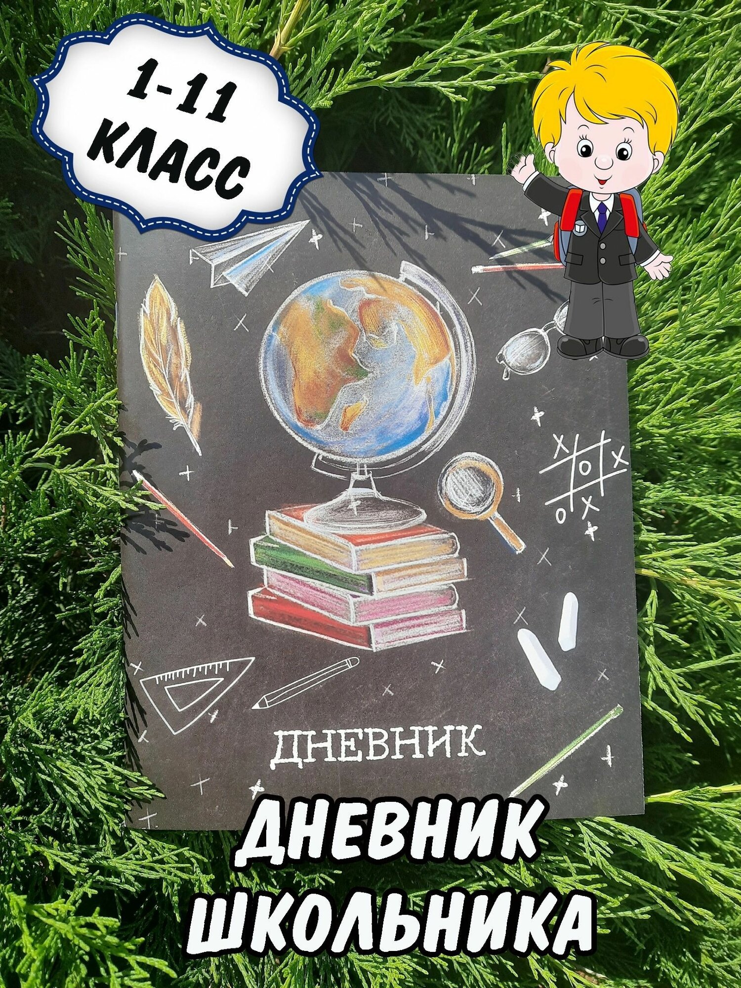Дневник школьный " учимся черный"
