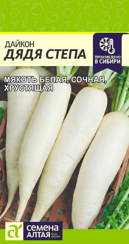 Семена Дайкон Дядя Степа цилиндрический 1г (Сем Алтая)