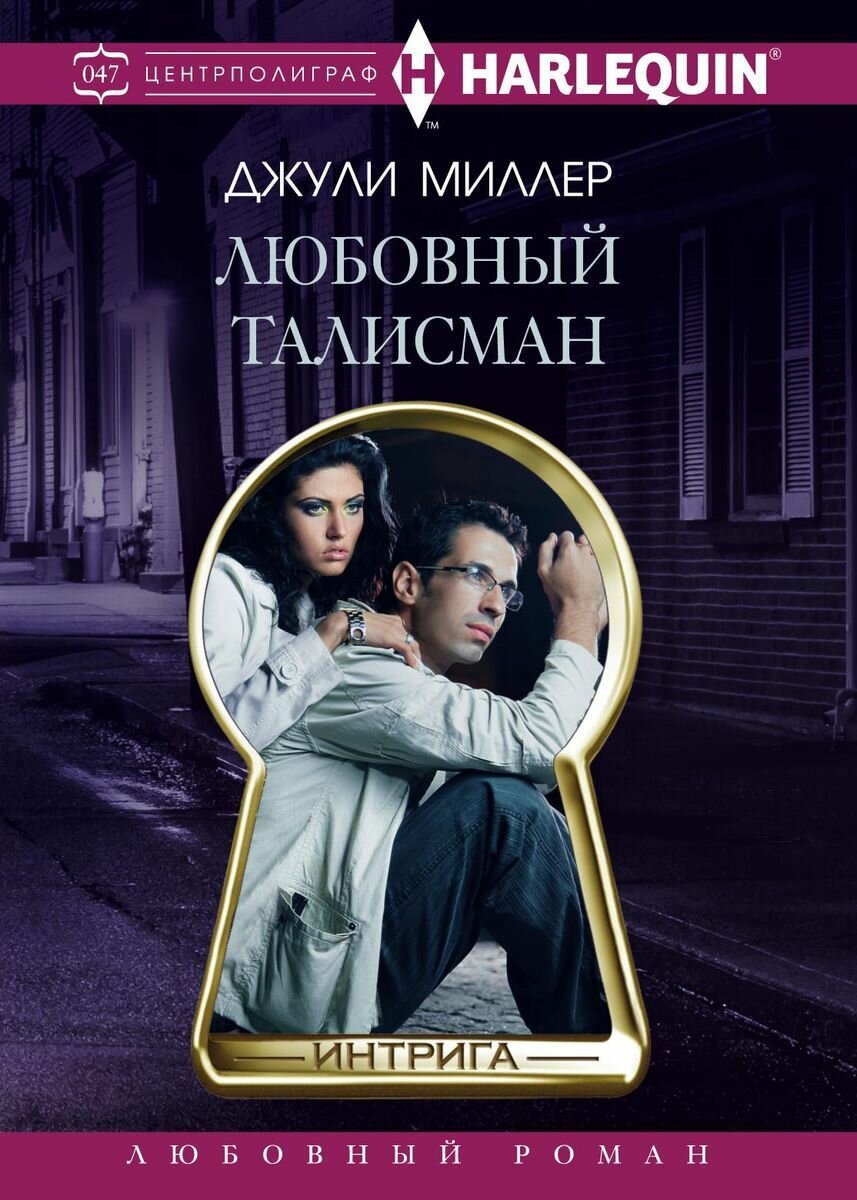 Любовный талисман