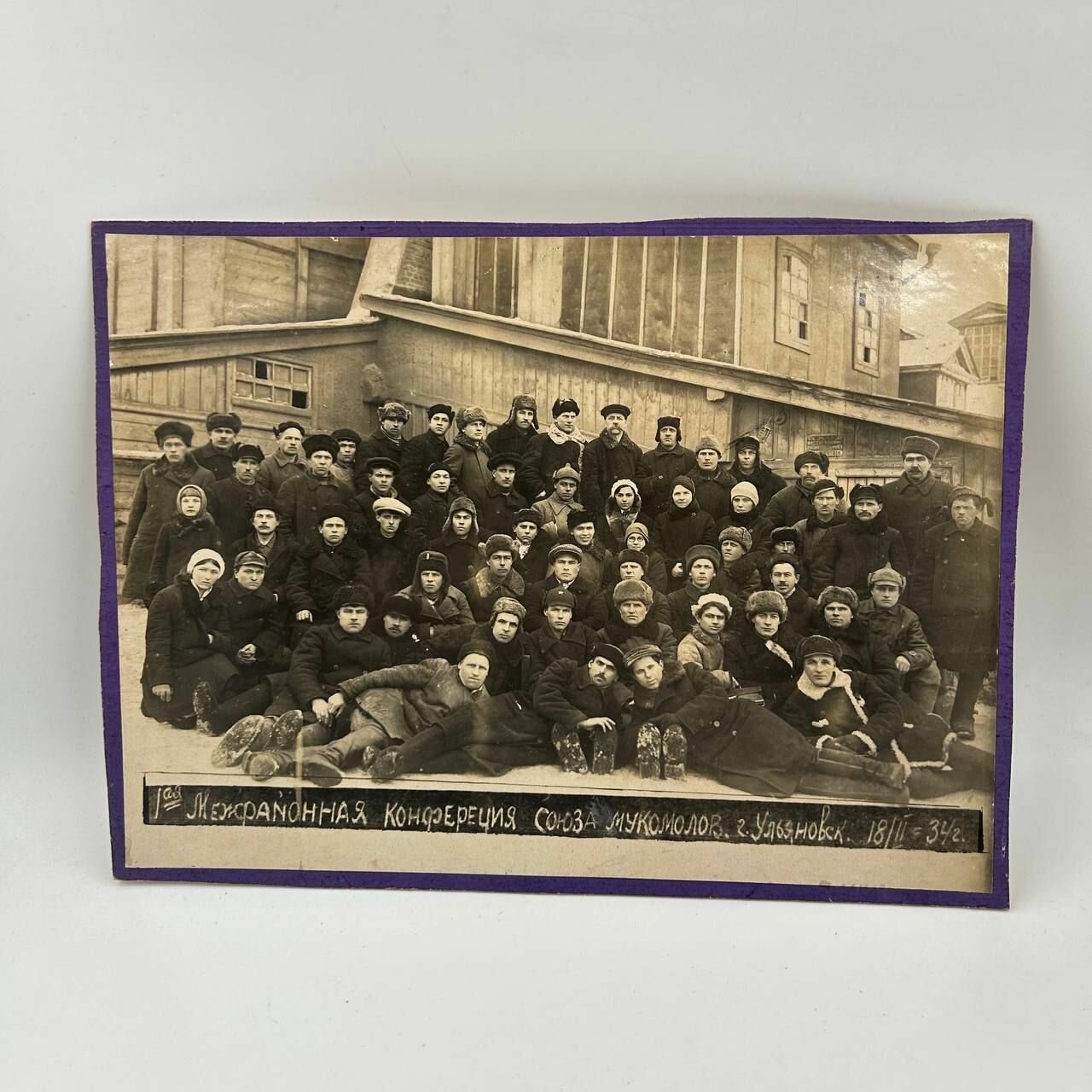 Фотография старинная, Групповая 1-ая Межрайонная конференция союза Мукомолов!