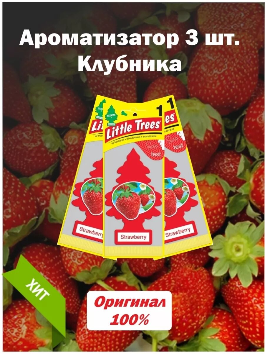 Ароматизатор ёлочка в авто Little Trees Автопарфюм в машину