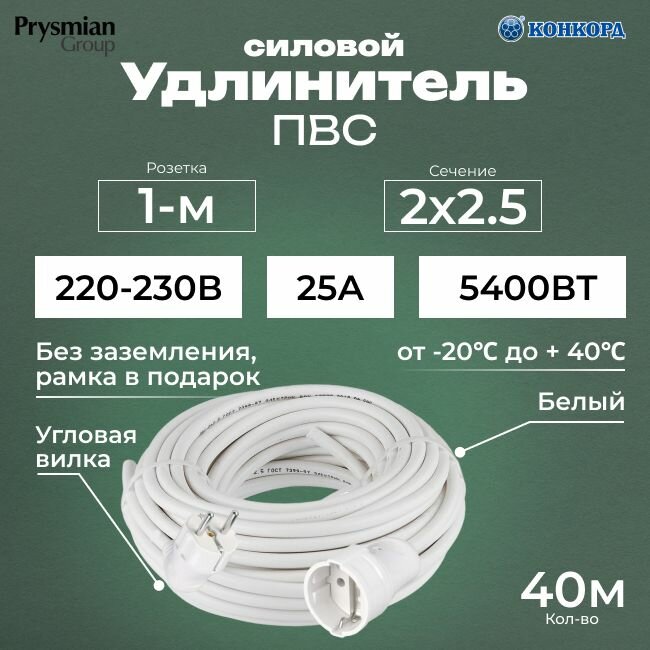 Удлинитель силовой с угловой вилкой ГОСТ "PREMIUM CABLE" на рамке ПВС 2х2,5 белый 40 м