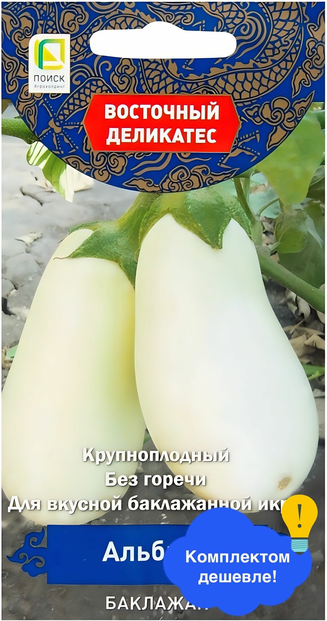 Семена овощей Поиск "Баклажан Альбион", Восточный деликатес, 0,1 гр.