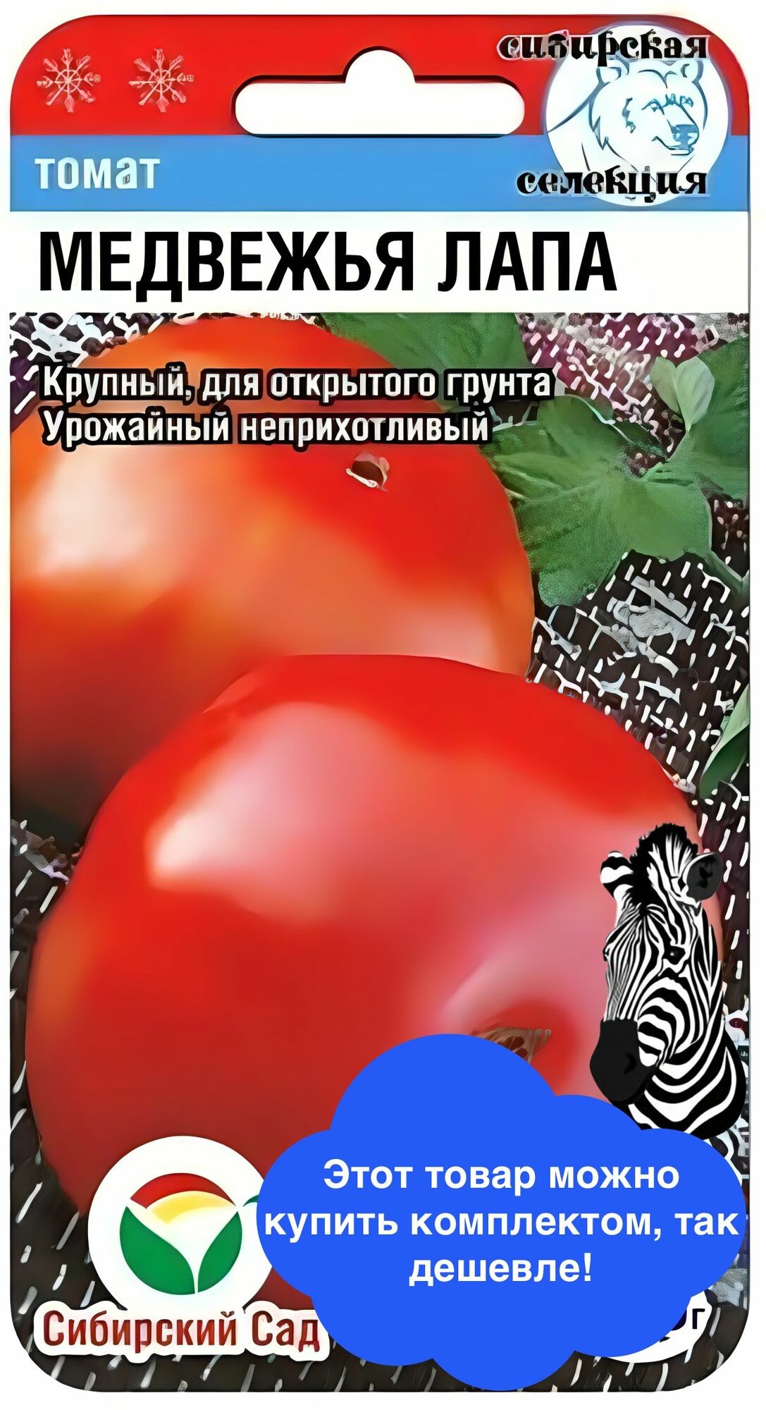 Семена овощей Сибирский Сад "Томат Медвежья Лапа", 20 шт.