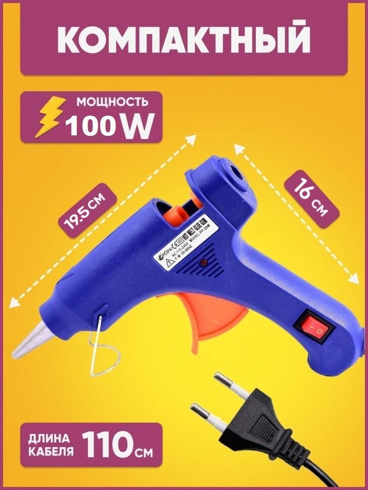Пистолет клеевой, термопистолет 11 мм 100W для рукоделия и творчества, мелкого ремонта