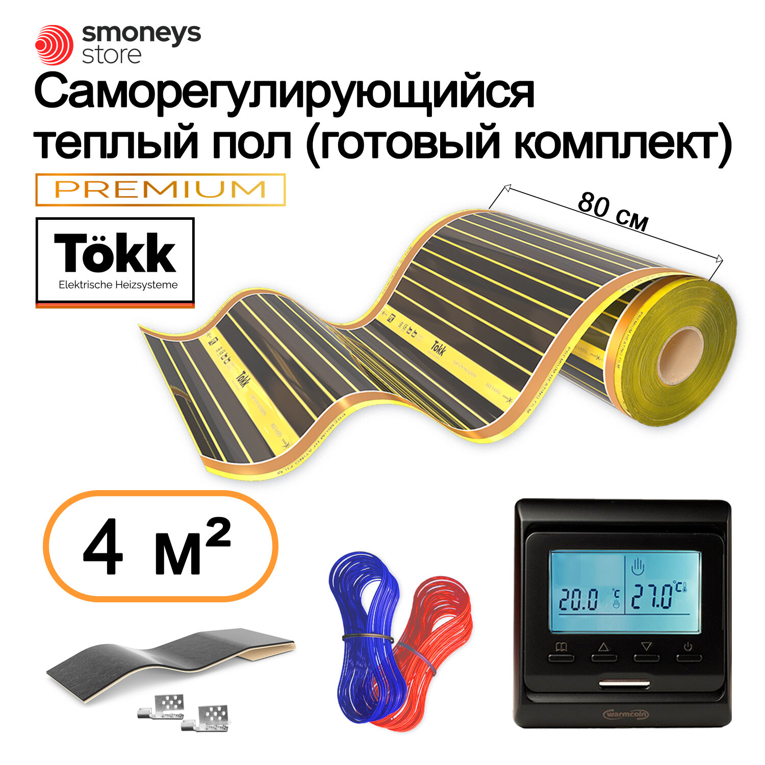 Теплый пол TӦKK саморегулирующийся, 230 Вт/м. кв. Комплект электронный черный терморегулятор, 80 см 5 м. п.