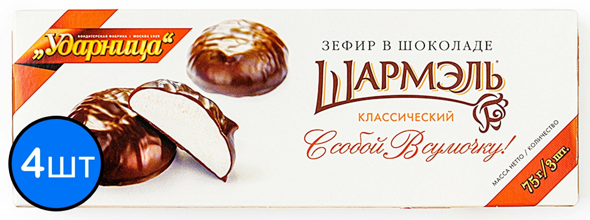 Шармэль зефир в шоколаде классический, 75г х 4шт