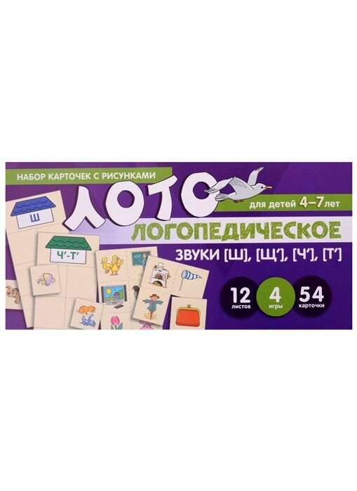 Набор карточек с рисунками. Логопедическое лото. Учим звуки Ш, Щ, Ч, Ть