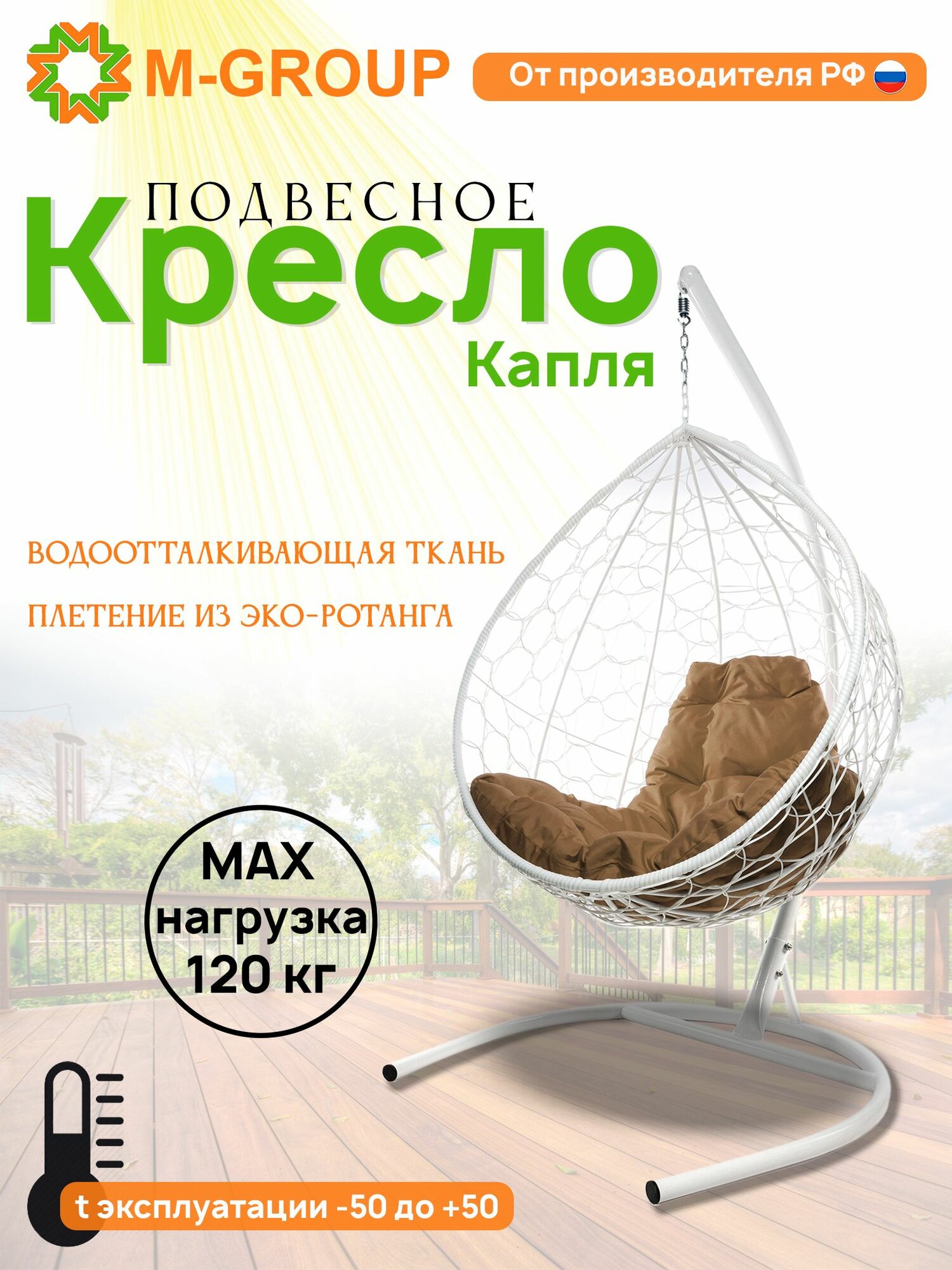 Подвесное кресло капля с ротангом белое, бежевая
