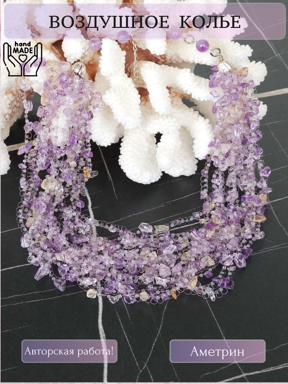 Колье, бисер, аметрин