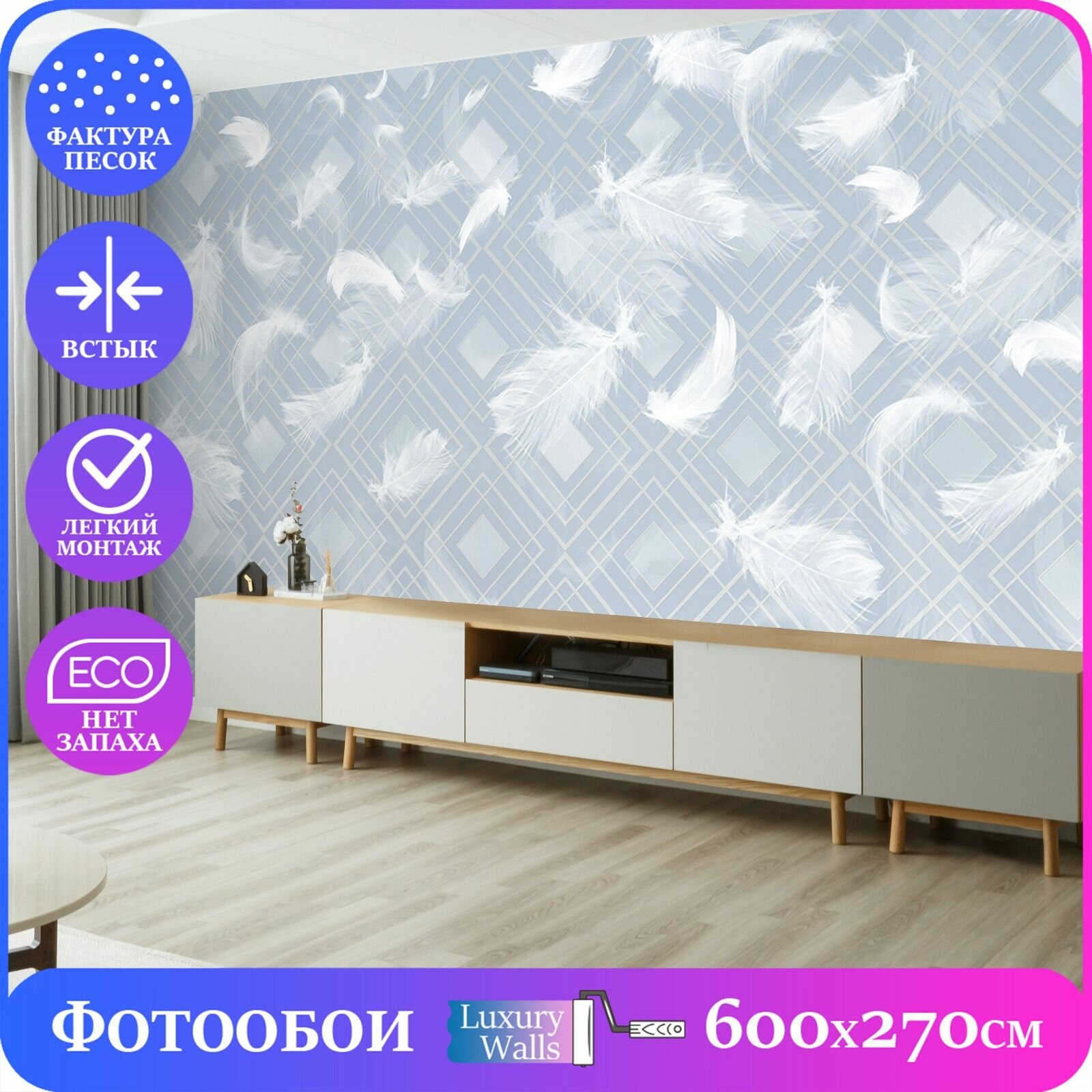 Фотообои на стену Перья, Геометрия 600х270 см Luxury Walls AM51806