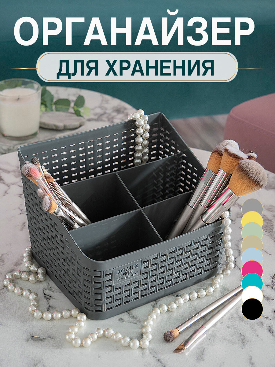Органайзер для хранения косметики, канцелярии и мелочей косметический для ванной пластиковый