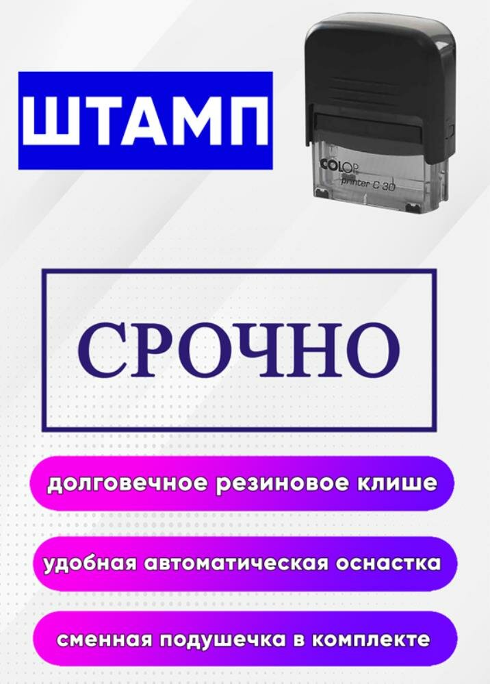 Штамп Стоматолог (размер 3 x 10 см)