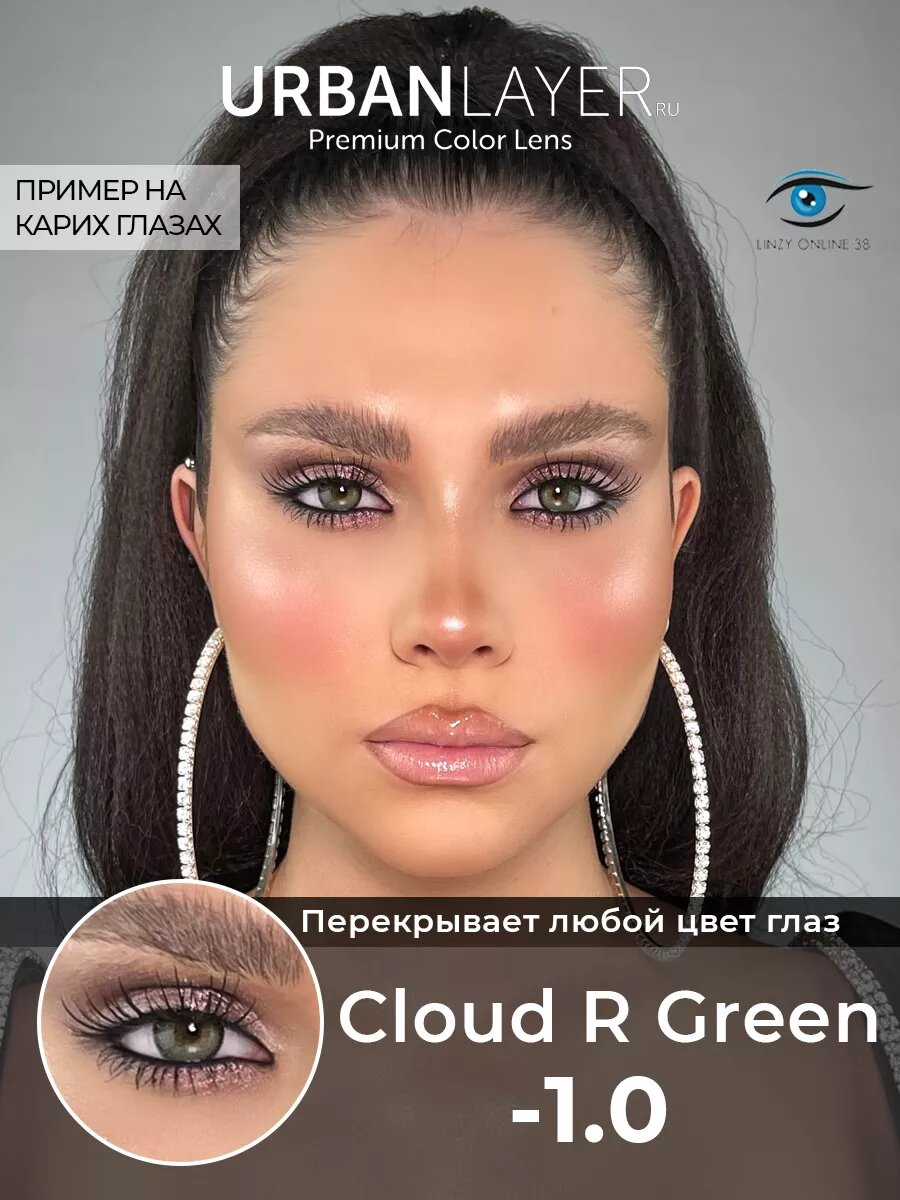 Цветные линзы Сloud R Green -1.0