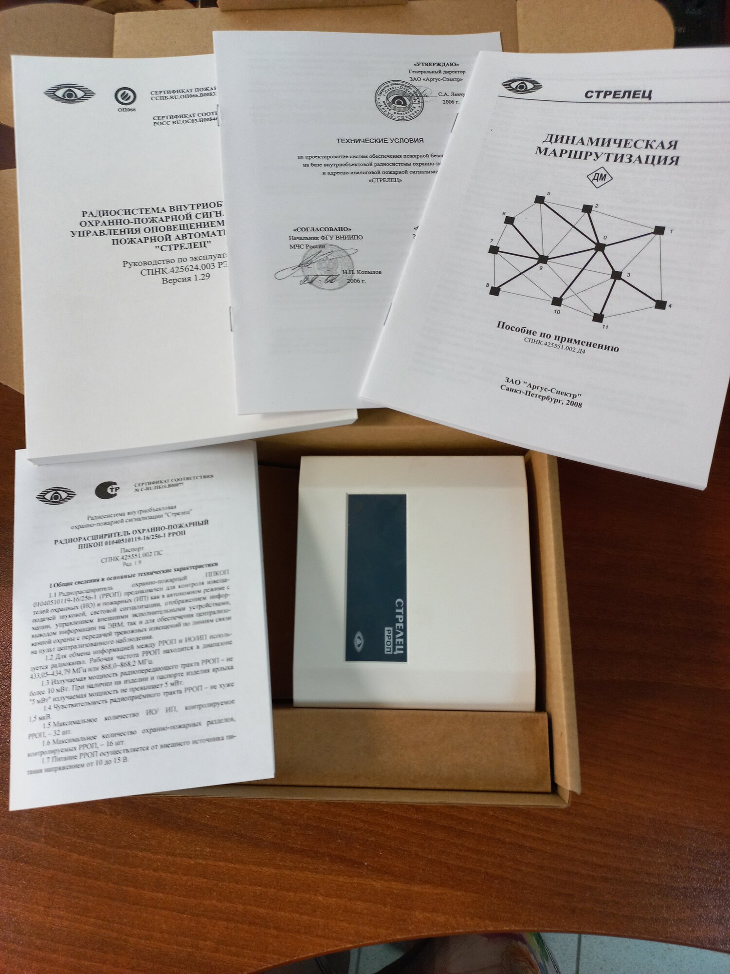 Радиорасширитель охранный пожарный рроп