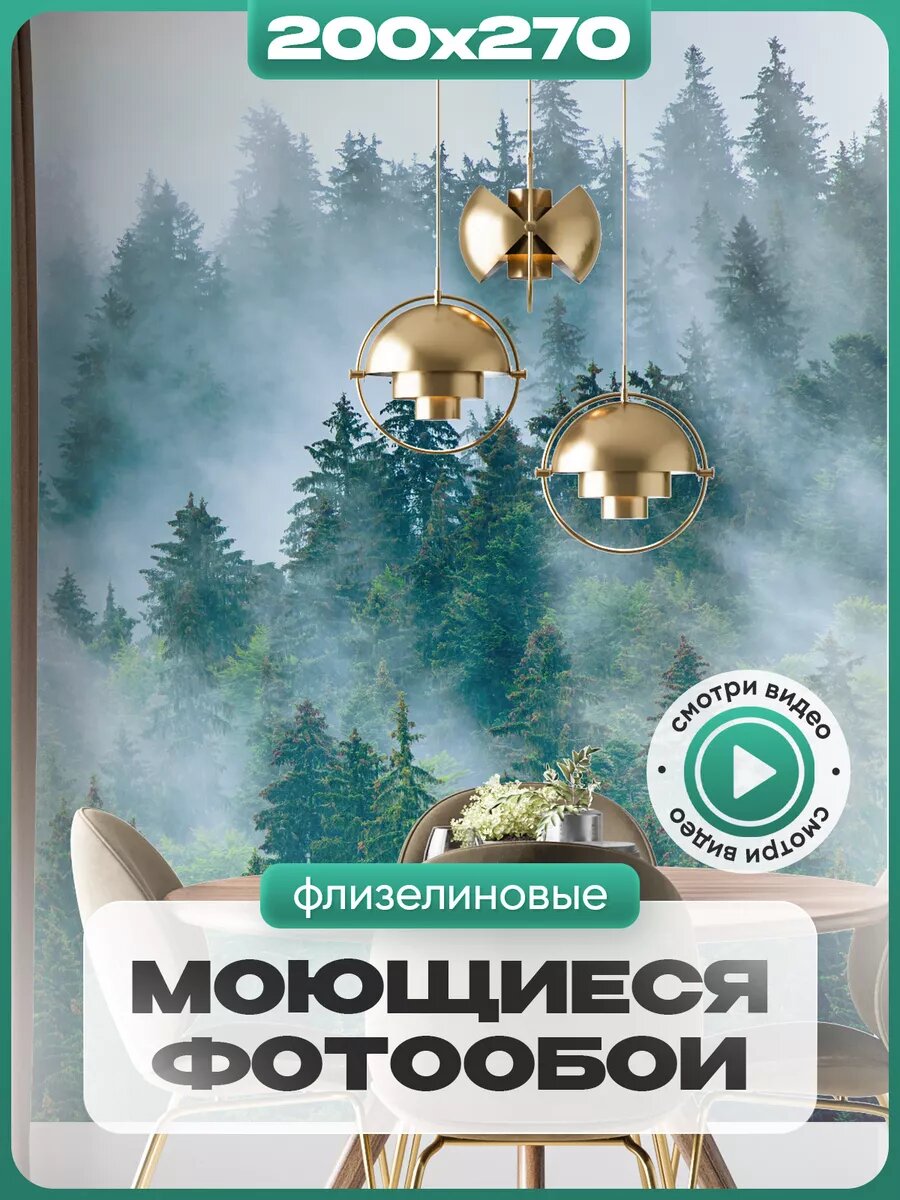 Фотообои AuRoom "Лес", флизелиновые, влагостойкие, длина 2,7 м, ширина 2 м