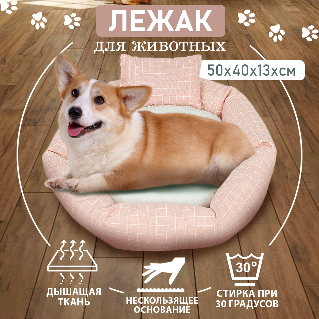 Лежанка для собак и кошек, нескользящая основа, 50х40х13 см, розовая