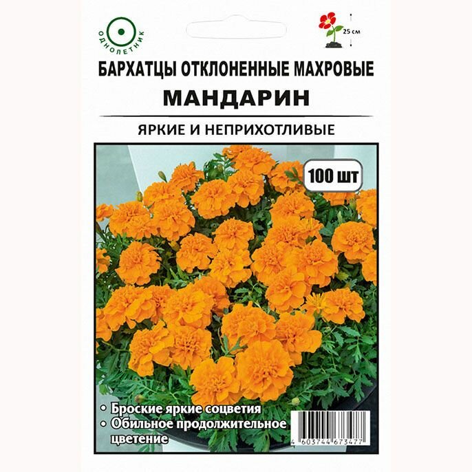 Бархатцы Мандарин (1 уп: 100 семян)
