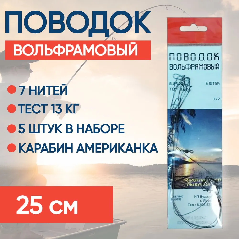 Поводок вольфрамовый 5шт 0.25мм, 25см, тест 13кг, для рыбалки