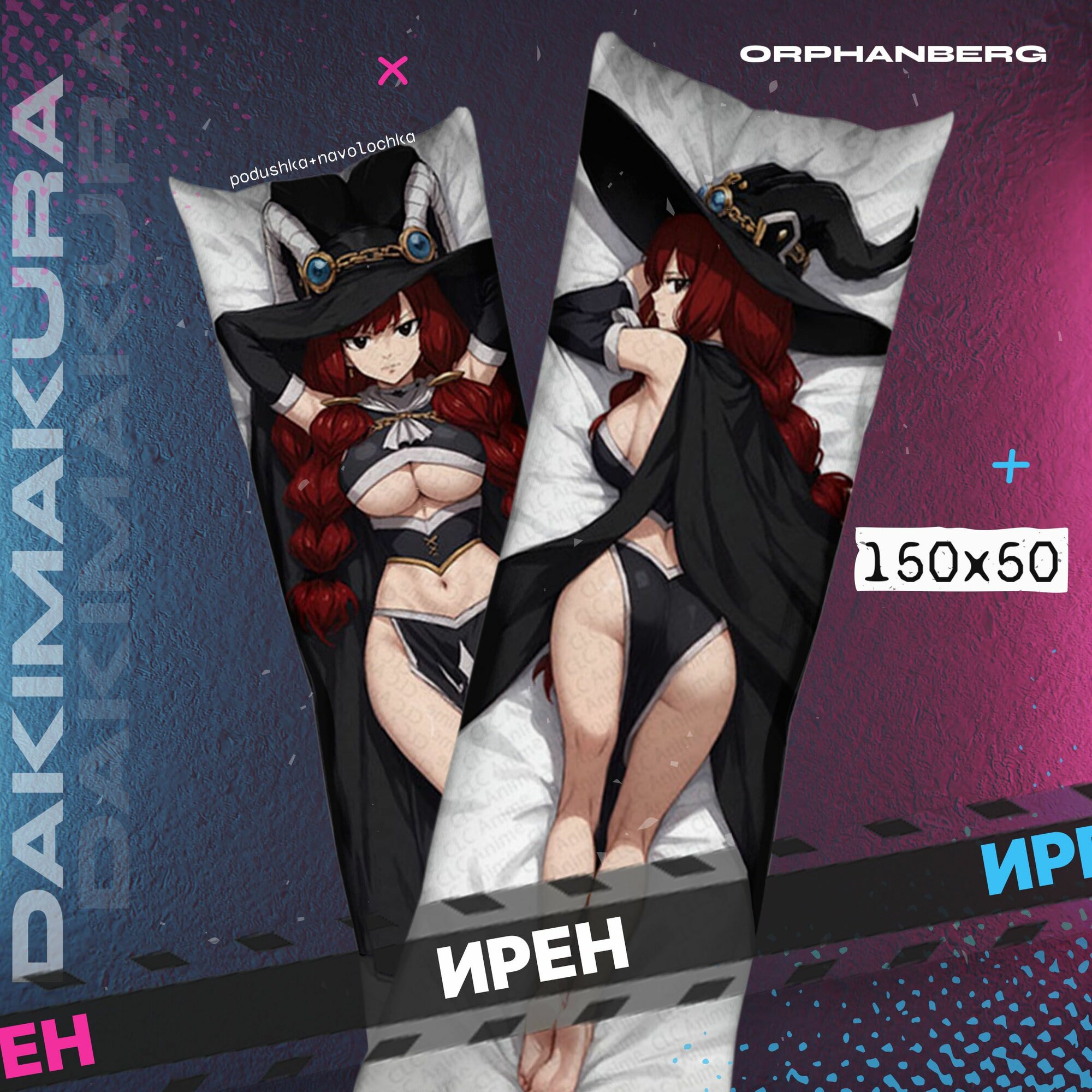 Подушка дакимакура Хвост Феи Ирен Белсерион