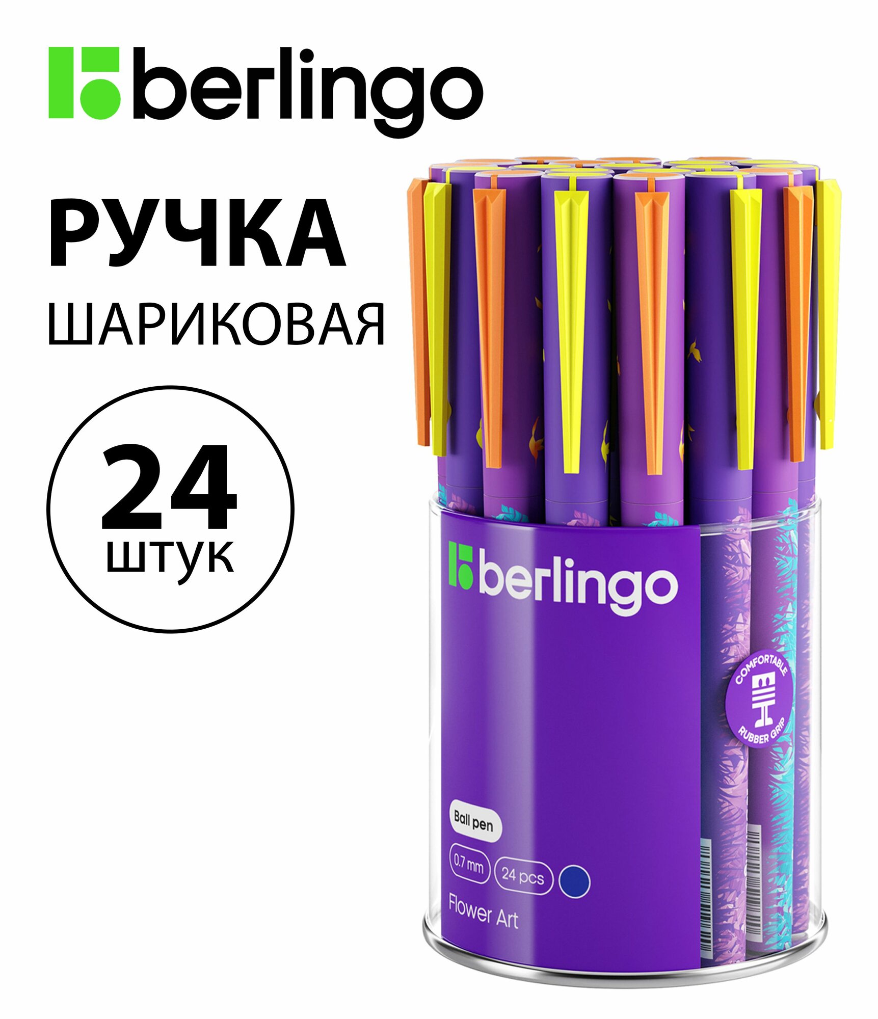 Набор 24 шт. - Ручка шариковая Berlingo "Flower Art" синяя, 0,7 мм, с грипом, рисунок на корпусе, корпус ассорти CBp_07S20