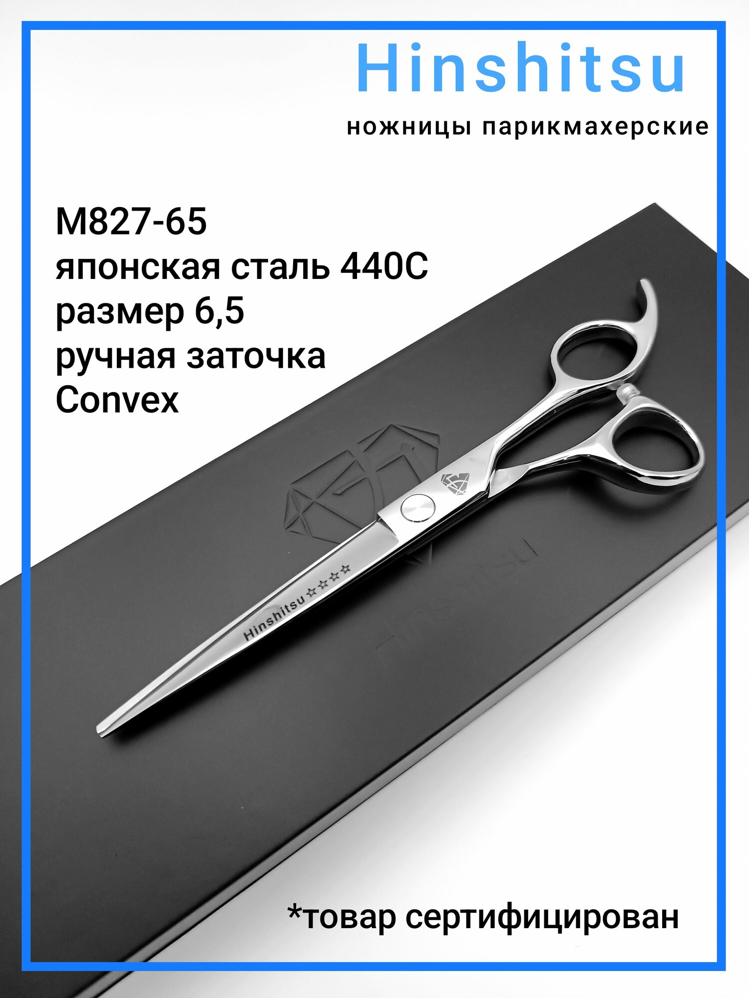 Hinshitsu М826-65 Ножницы парикмахерские профессиональные прямые 6,5