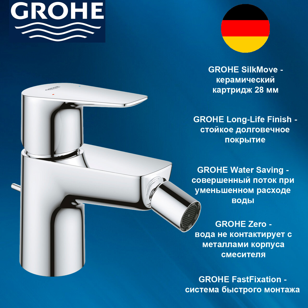 23331001 GROHE BauEdge New Смеситель для биде стандартный, цвет: хром