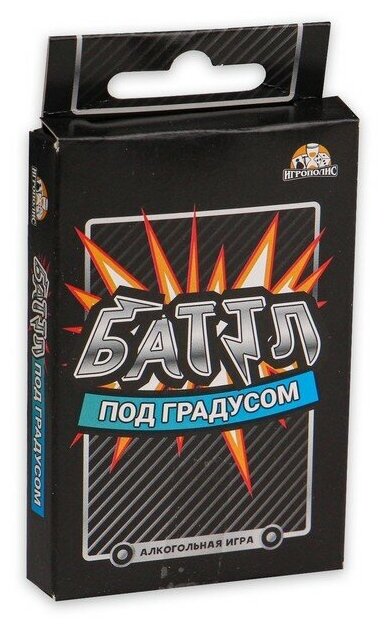 Настольная игра для взрослых для компании, алкогольная "Баттл под градусом", 18+