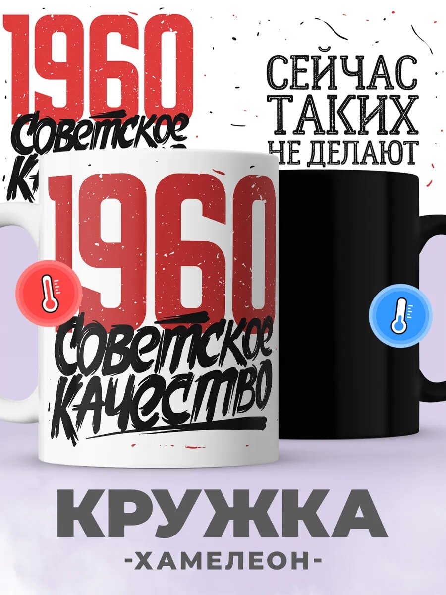 Кружка от jojomojo хамелеон, чашка с принтом СССР, 330мл, керамическая
