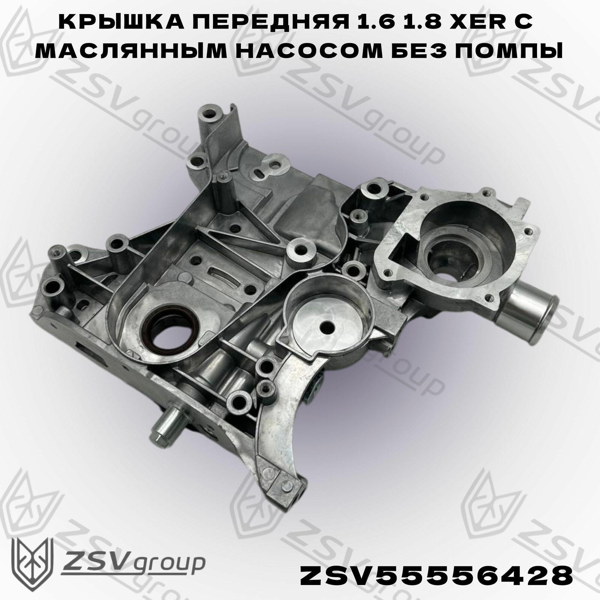 Крышка с масляным насосом для Opel без помпы 1,6 1,8 ХЕR