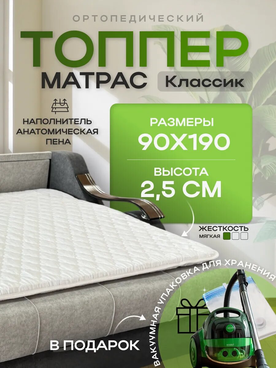 Топпер-матрас PRAKTIK Лорд, беспружинный, 90 см х 190 см х 2,5 см