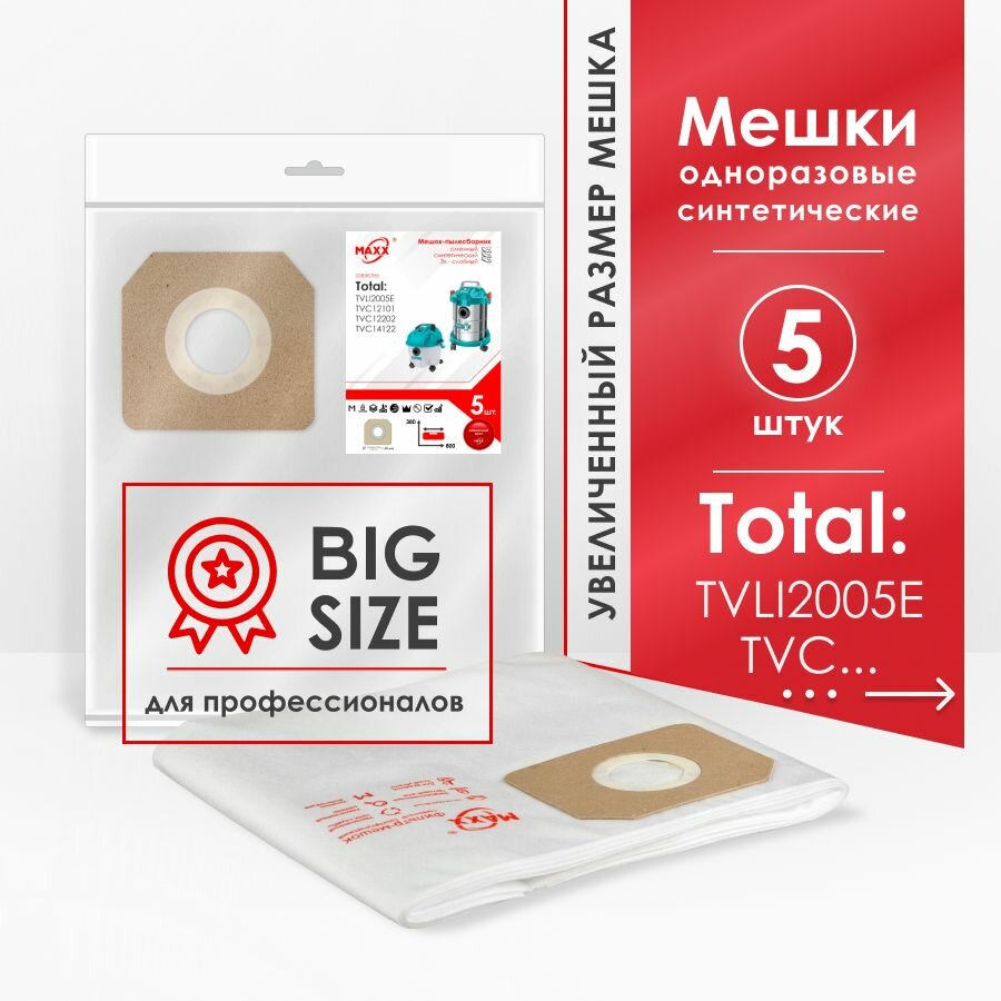 Мешки для пылесоса (5 шт.) пылесосов Total TVC12101, TVC12202, TVC14122