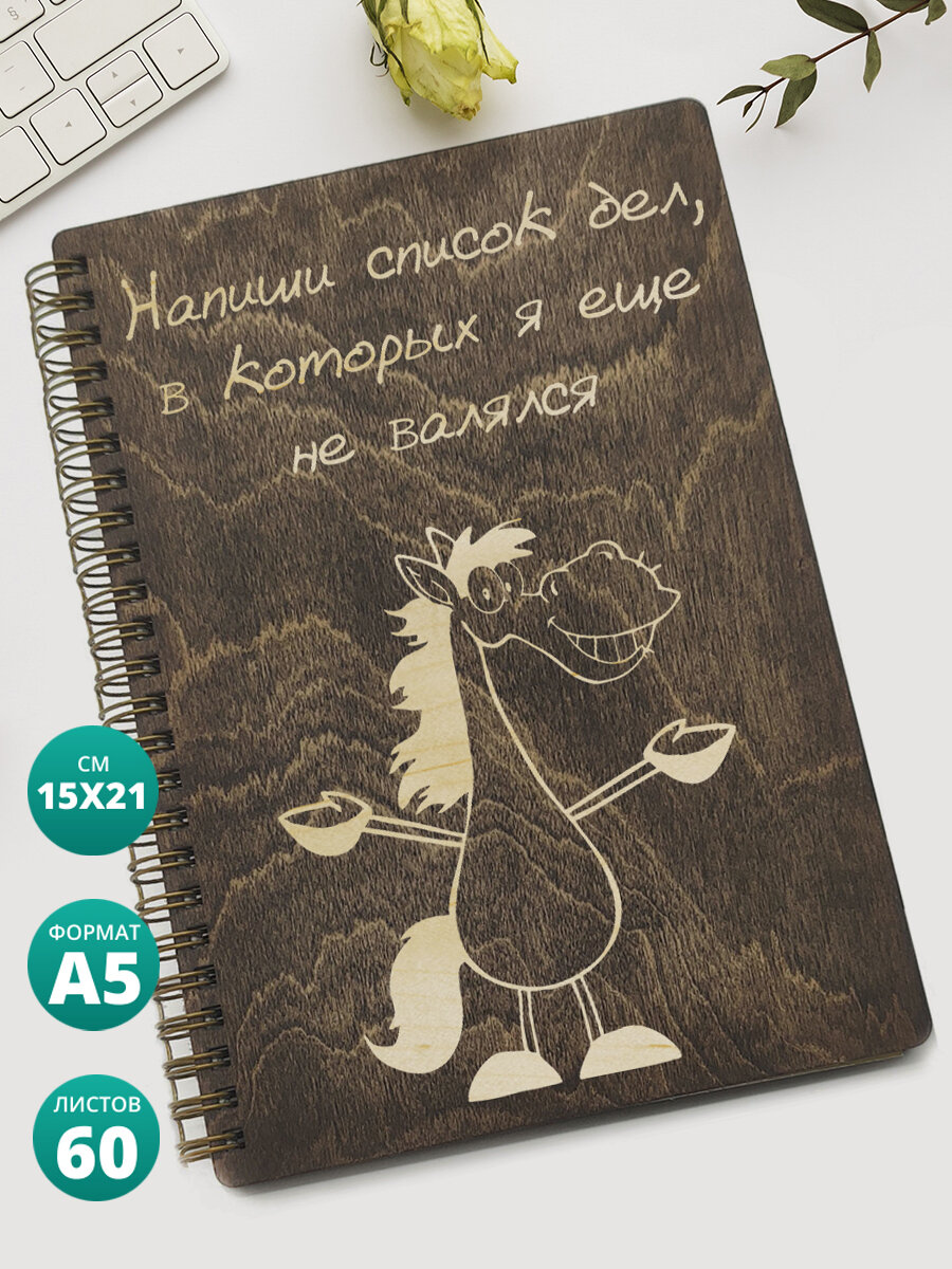 Блокнот деревянный темный "Список дел", 60 листов, формат А5 от бренда СтавАрт