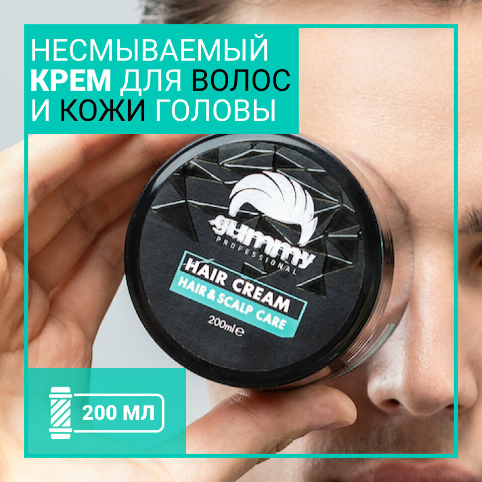 Крем для волос GUMMY, 200 мл