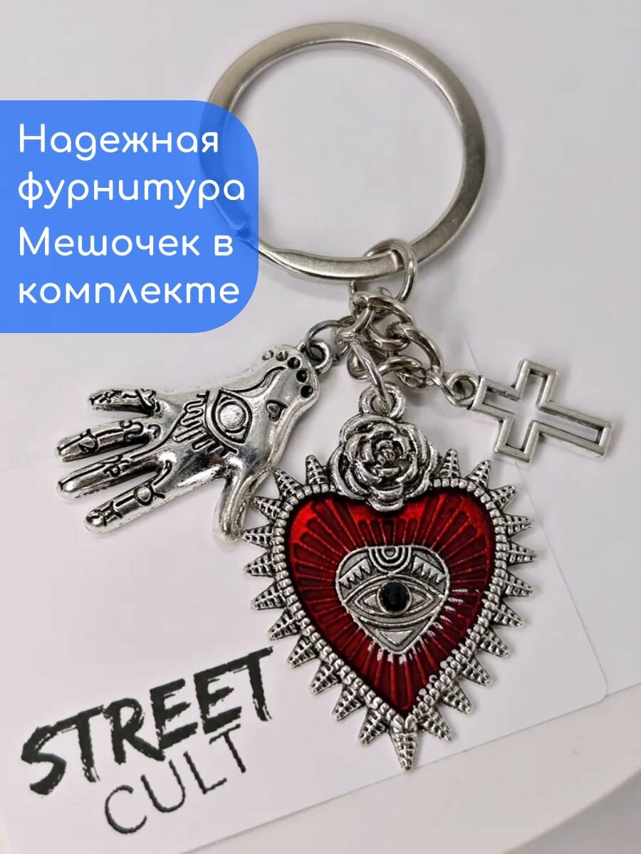 Брелок Street Cult