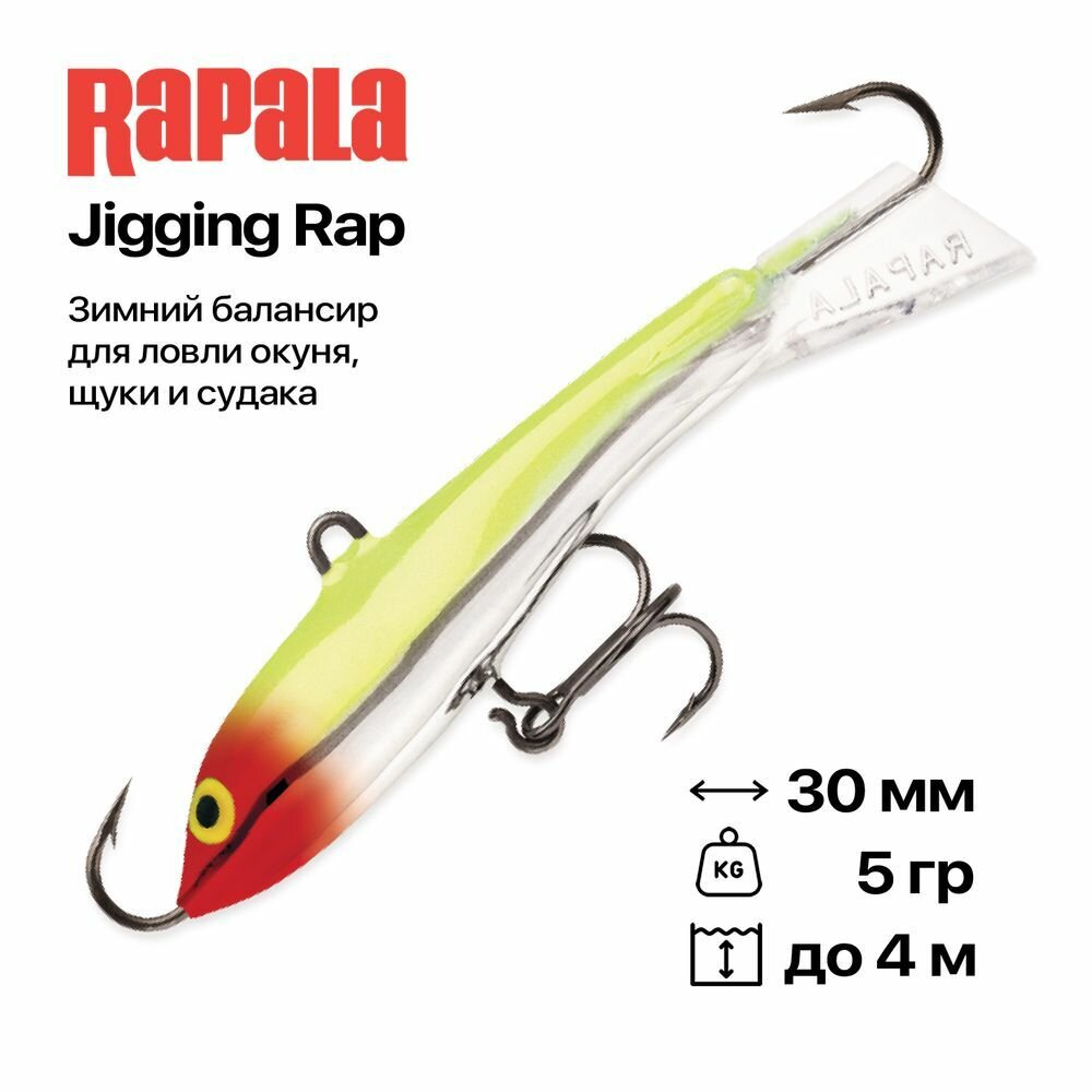 Балансир Rapala Jigging Rap, 30 мм, 5 гр, #CLN