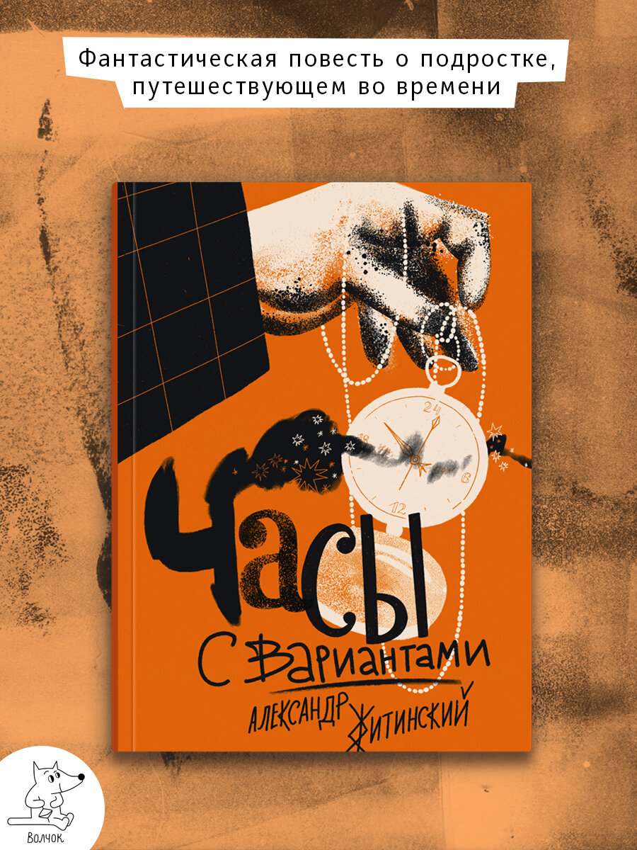 Часы с вариантами