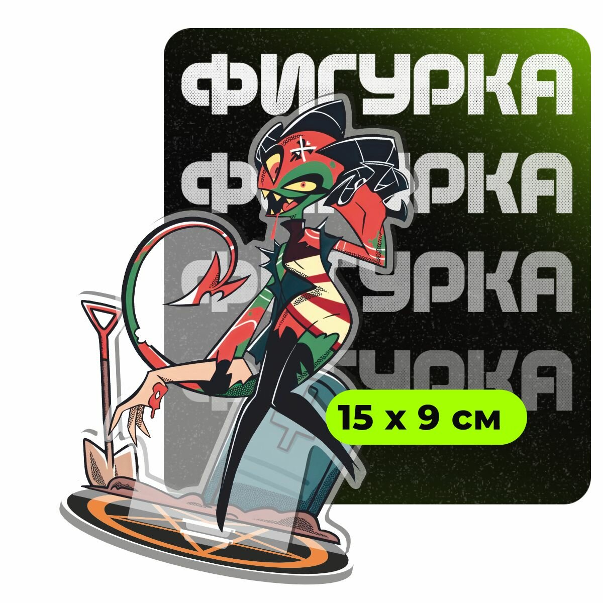 Фигурка акриловая Адский Босс Барби Уайр Хэллоуин