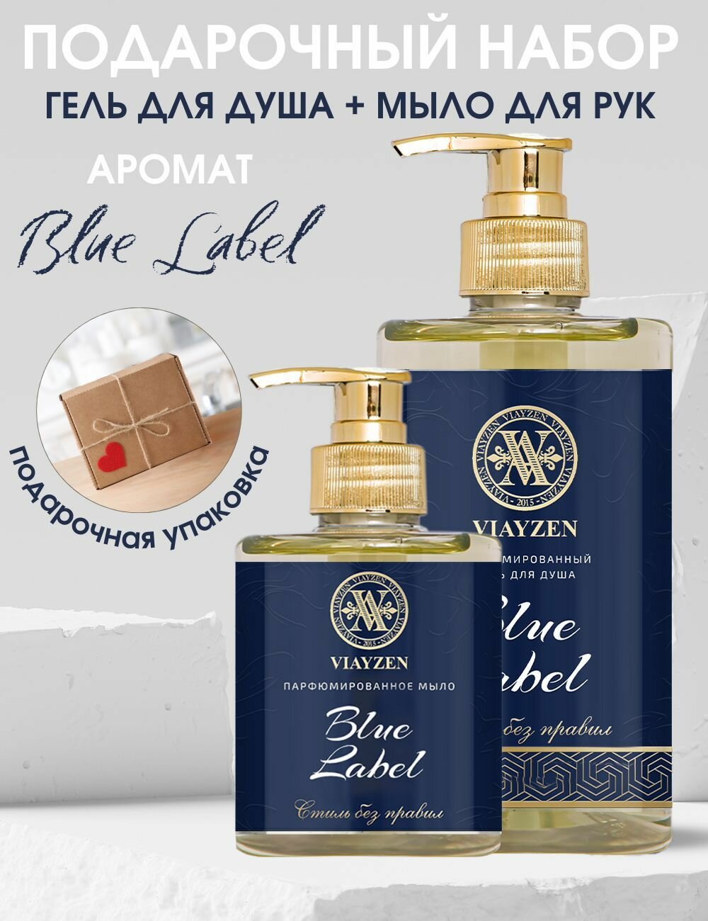 Подарочный набор Гель для душа парфюмированный Bl Label + Мыло для рук