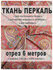 Ткань Магазин Лен "Перкаль", для шитья, хлопок 100%, ширина 150 см, длина 6 м