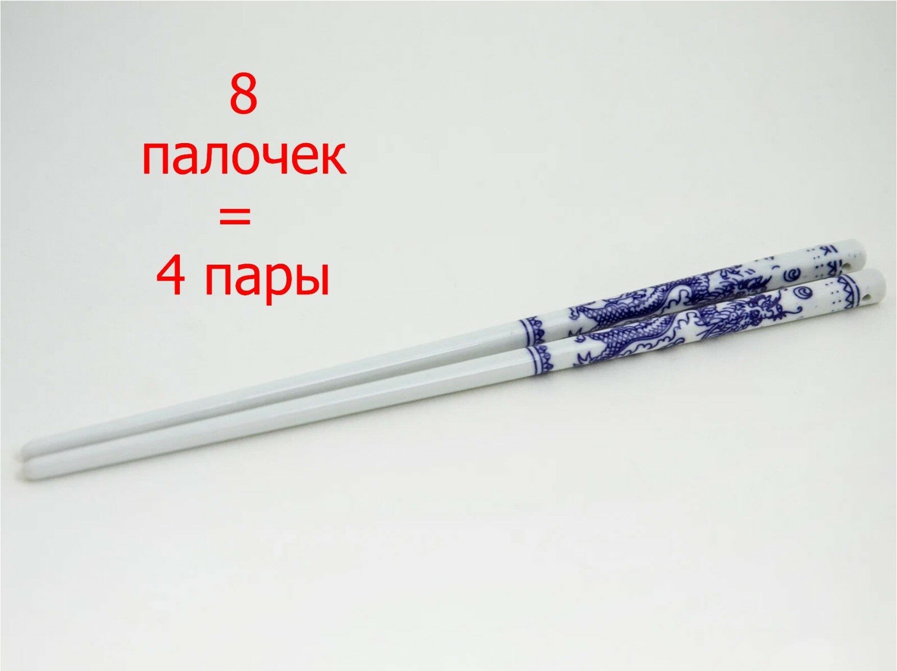 Китайские фарфоровые палочки для еды с рисунком "Драконы", 4 пары, 230 мм