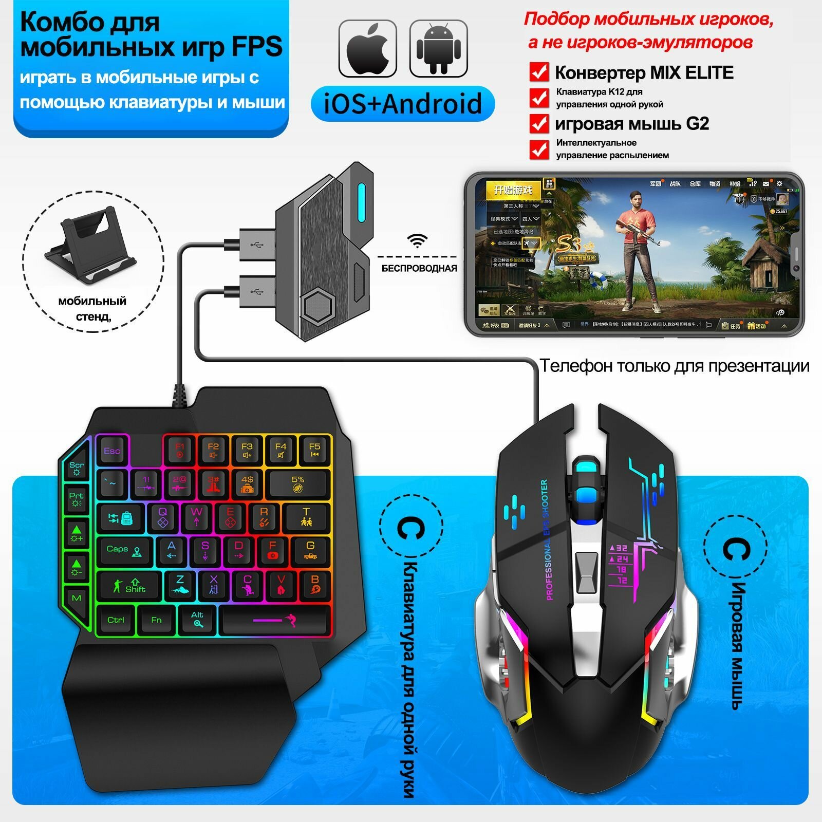 Игровая мышь и клавиатура для телефона, геймпад для смартфона или планшета, набор приставка адаптер