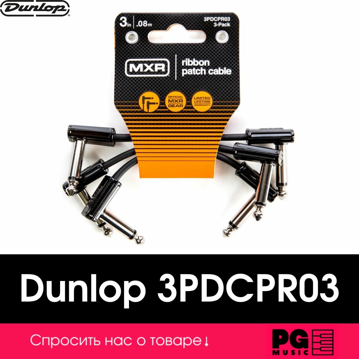 Инструментальный патч-кабель Dunlop 3PDCPR03 MXR Ribbon