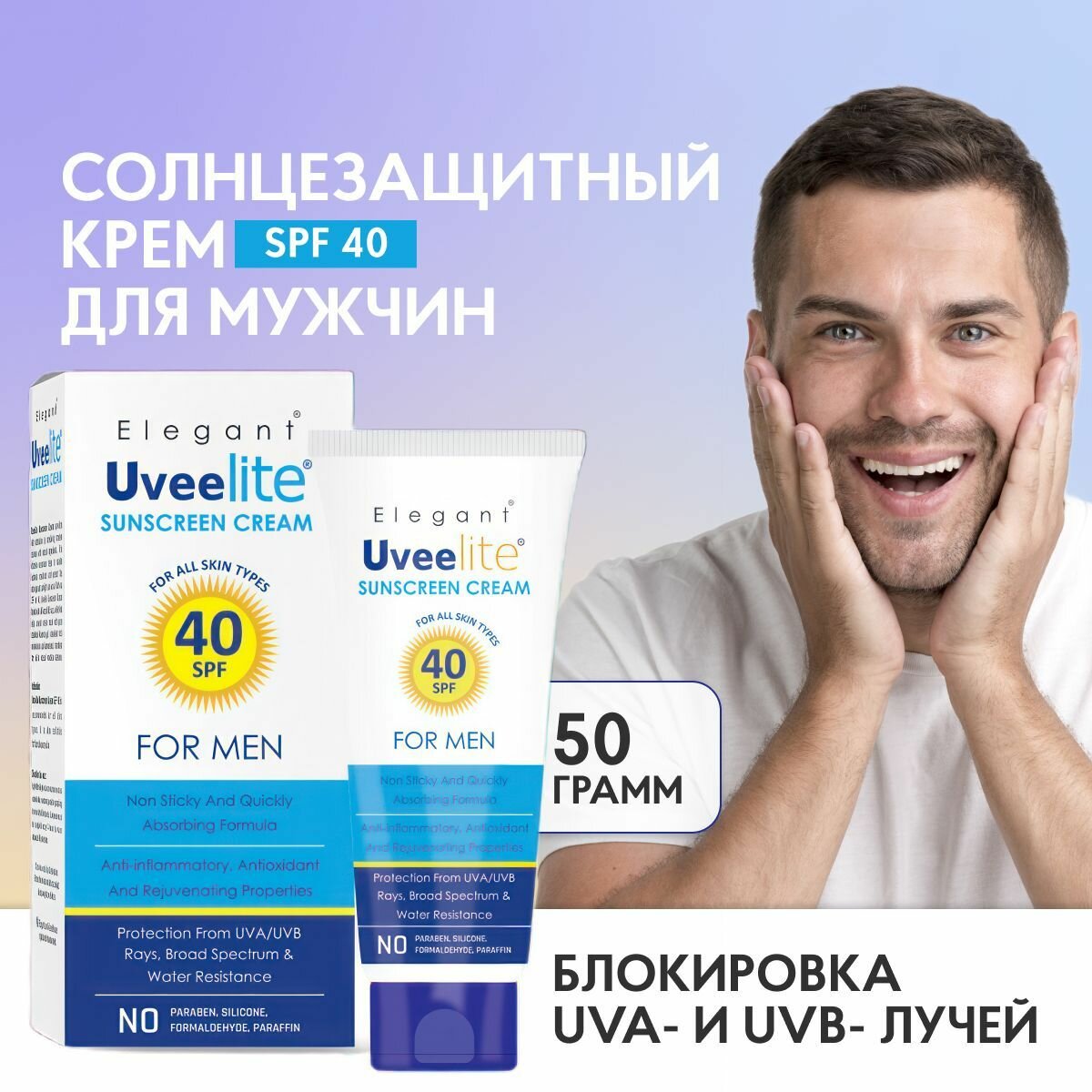 ELEGANT Солнцезащитный крем для лица и тела UveeLite SPF(СПФ) 40+, для мужчин, защита от солнца
