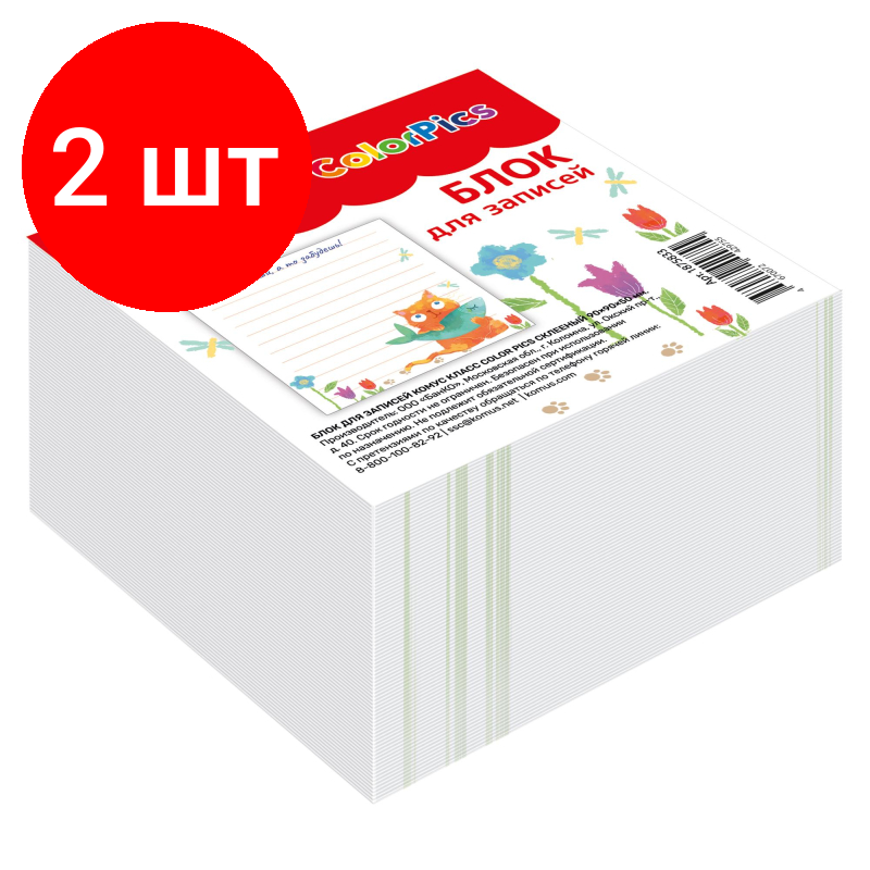 Комплект 2 штук, Блок для записей Комус Класс 90х90х50 мм, Colorpics, линовка 100г, склейка