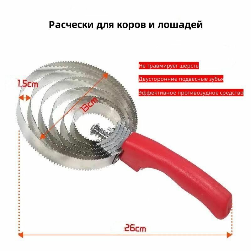 Скребница для животных Скребница; Для крупного рогатого скота и лошадей
