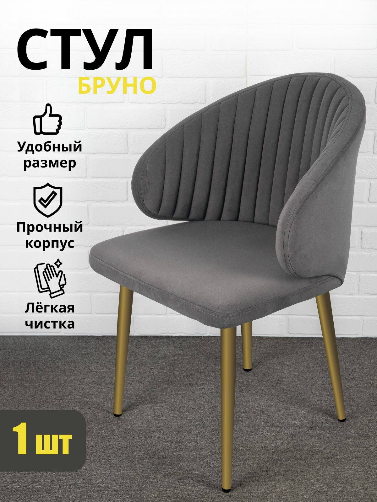 Стулья для кухни Azzurro Бруно, стулья кухонные, велюр, серо-коричневый/золотой