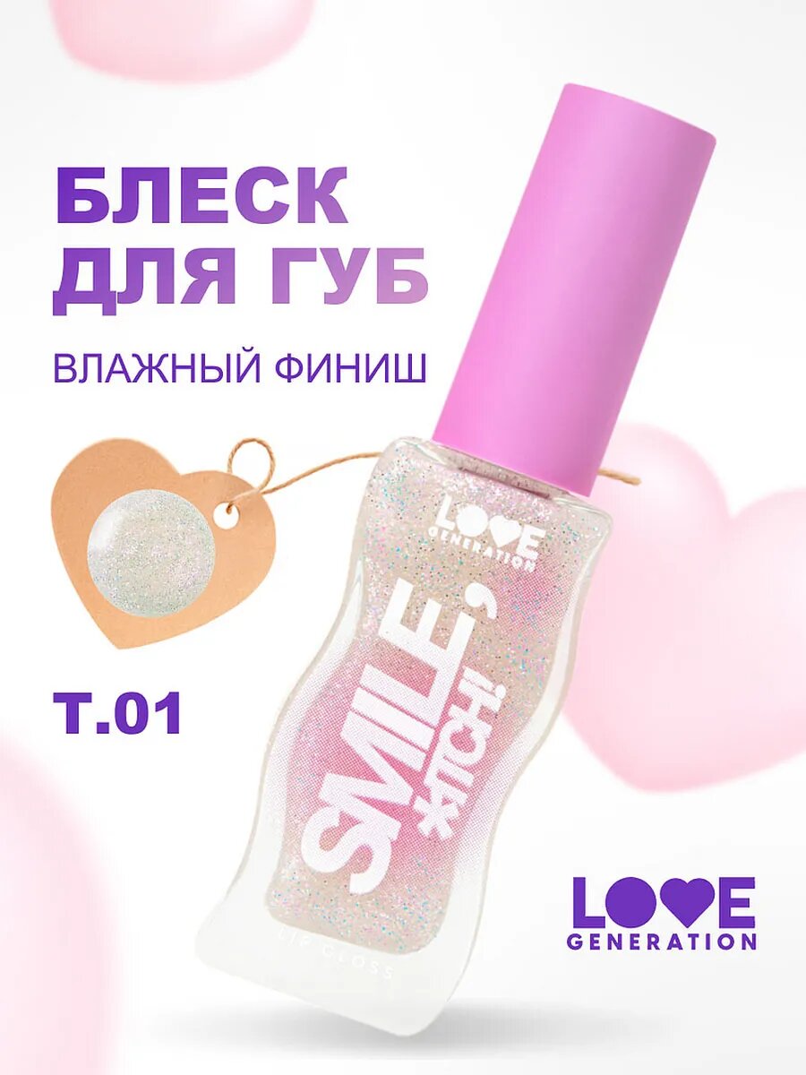Блеск для губ Love Generation "Smile, *itch!", тон 01 прозрачный с мерцающими блестками