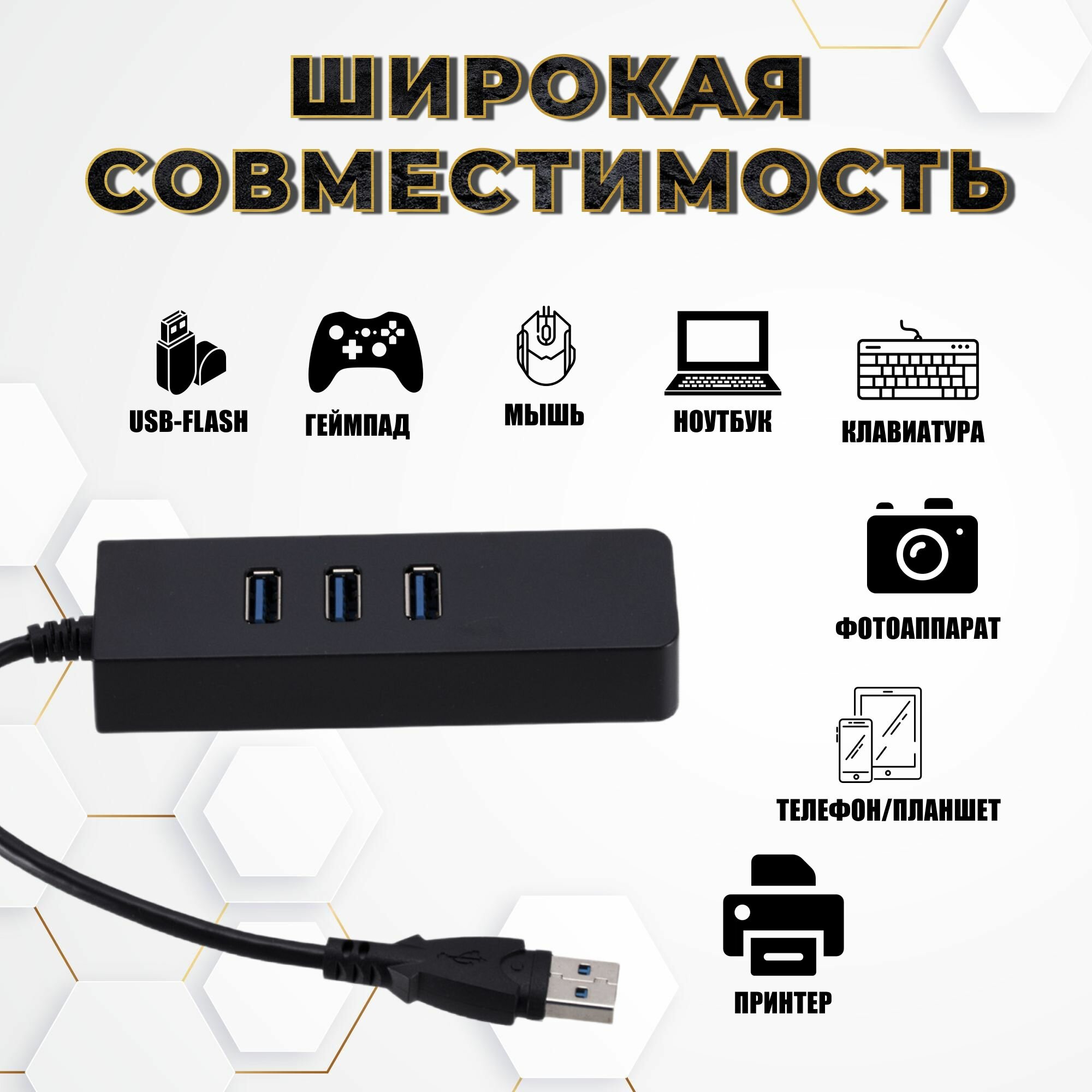 USB HUB 3.0 Хаб/ Сетевая карта/концентратор/Разветвитель USB 3.0 на 3 порта. Высокоскоростной гигабитный Enternet адаптер RJ45 переходник LAN Интернет 100 Мбит/с.