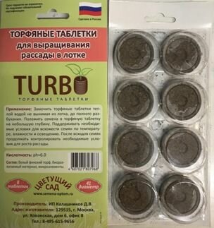 Торфяные таблетки для выращивания рассады в лотке 41 мм 8 шт